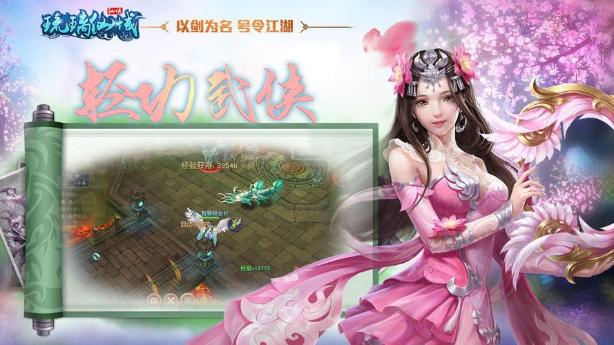 琉璃仙域安卓版图标