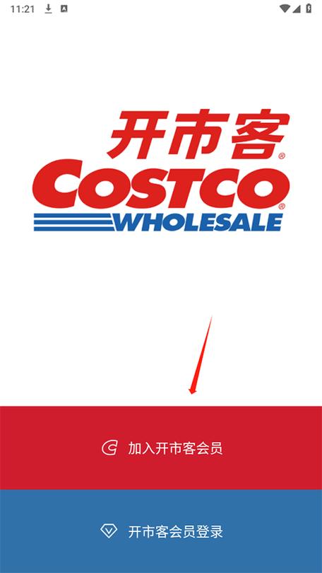 开市客下载最新版本截图
