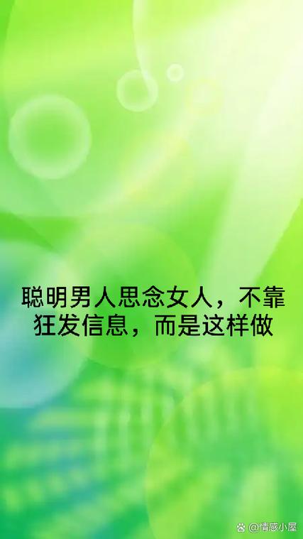 聪明男人如何处理女人的思念图标