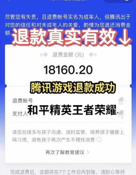 小孩误充值游戏 可以退款吗