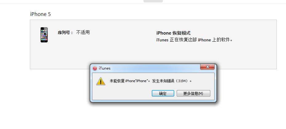 itunes发生未知错误截图