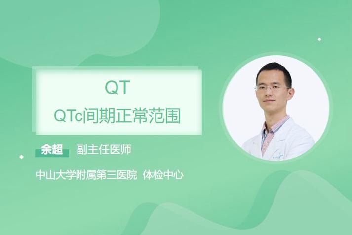 QTc间期正常值图标