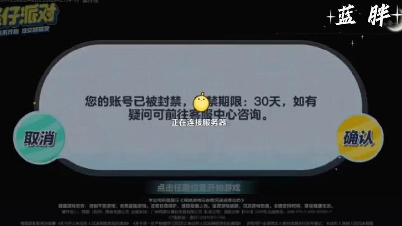 蛋仔派对找不到用户中心和账号图标