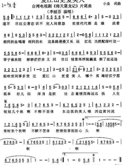 爱江山更爱美人的曲谱