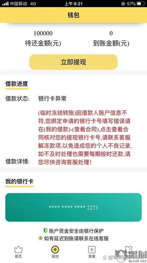 提现的时候输错卡号截图