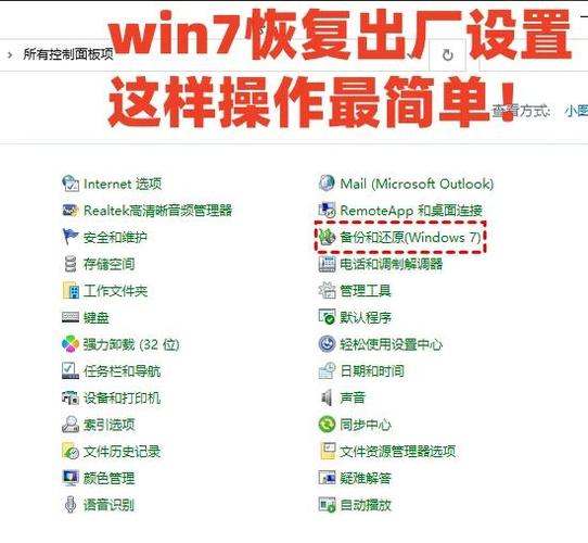 电脑如何恢复出厂设置win7旗舰版截图