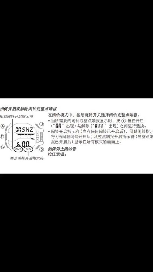 电子钟整点报时怎么关缩略图