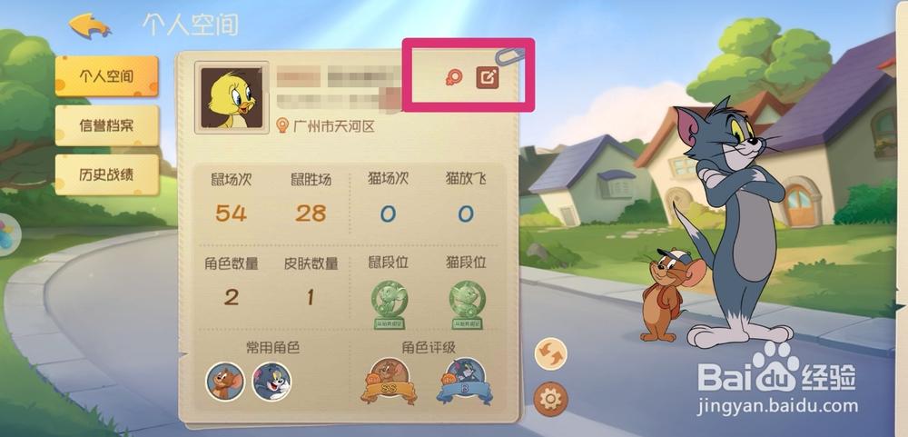 猫和老鼠手游怎么登录别人的账号