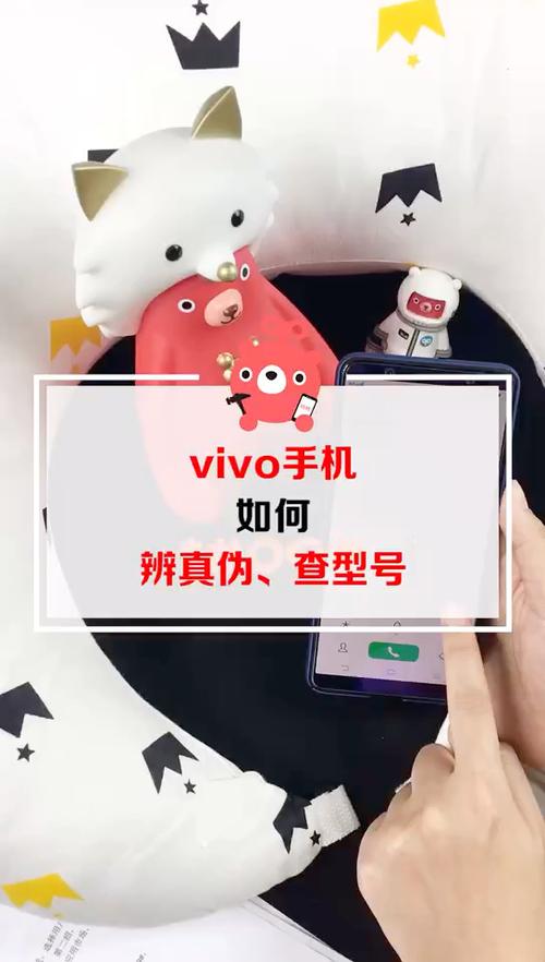 查手机真伪最简单方法vivo截图