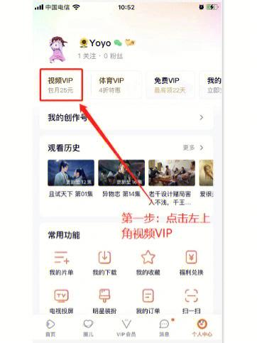 怎么关闭腾讯视频自动扣费功能图标