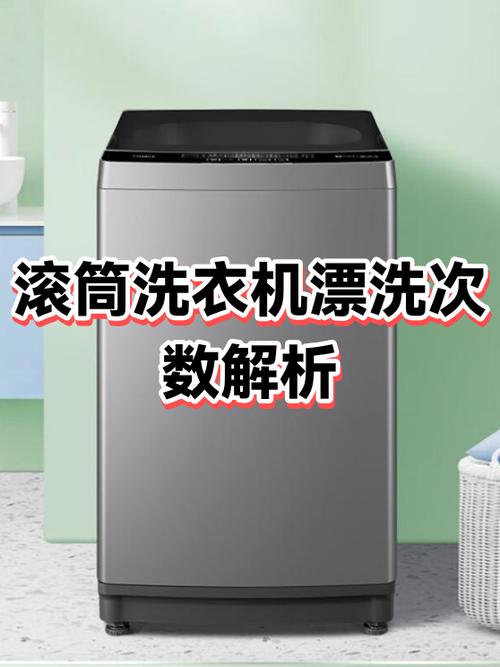 洗衣机漂洗几次图标