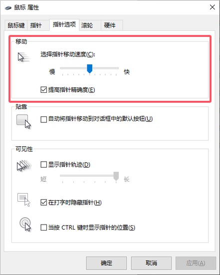 怎样在电脑上面调鼠标速度