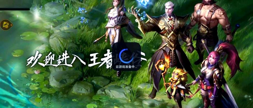 王者荣耀在线云游戏图标