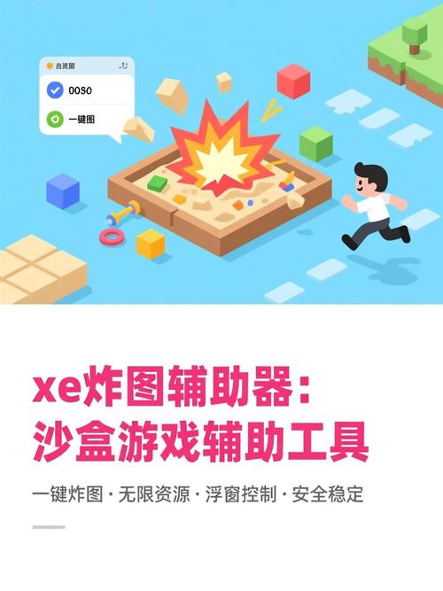 迷你XE炸图辅助图标