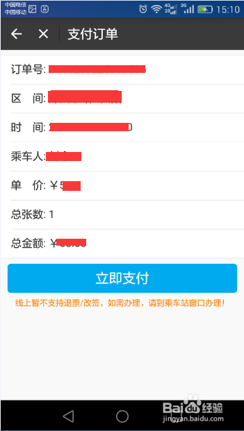 支付宝买汽车票怎么买图标
