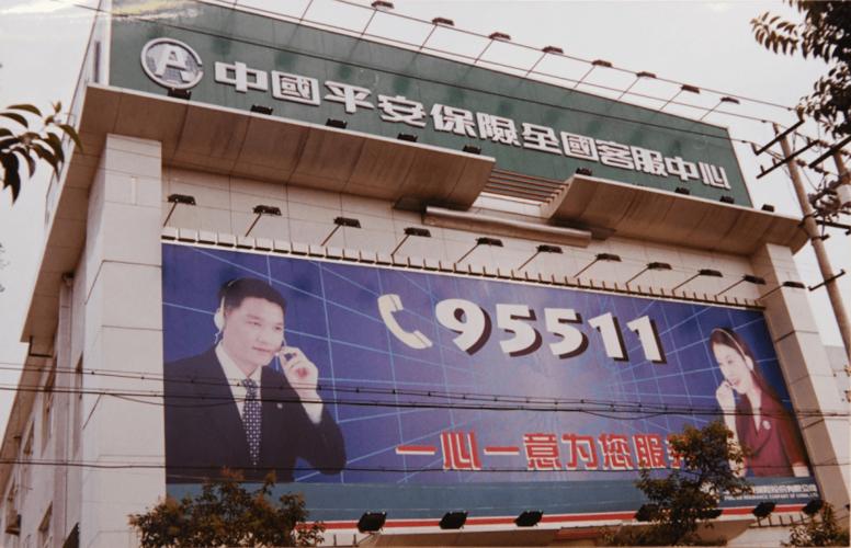 平安保险人工电话图标