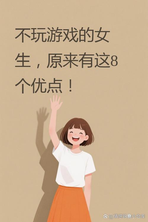 女生说不喜欢玩游戏截图