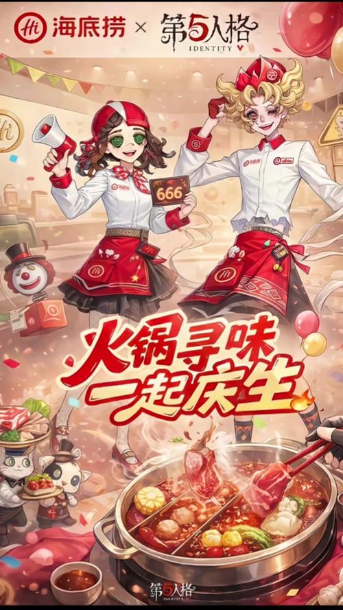 第五人格海底捞联动截图