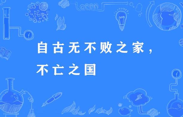 国家之败,由官邪也