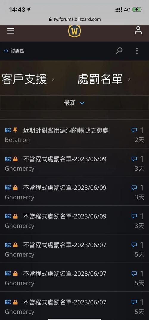 魔兽亚服封号新规则截图