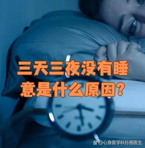 没有睡意无法入睡什么原因
