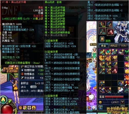 dnf瞎子装备选择图标