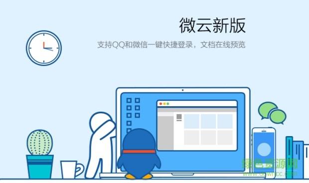 微云分享怎么打开图标