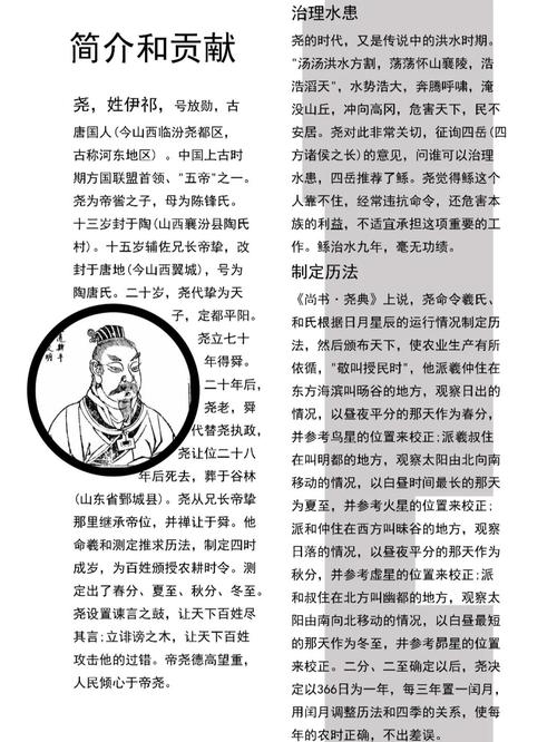 唐尧的上一个朝代图标