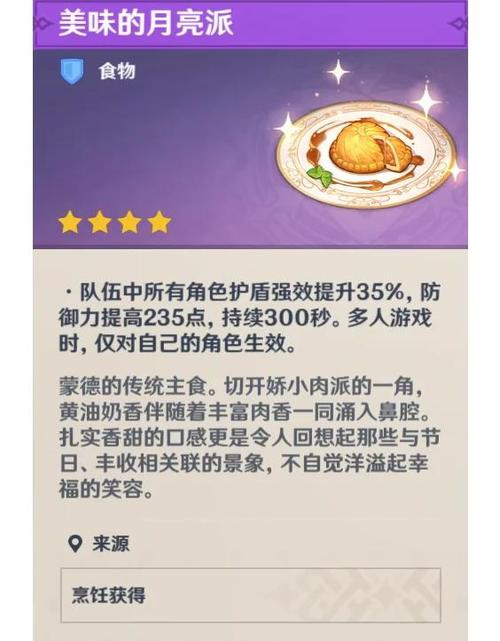 原神蒙德橘红色的特产图标