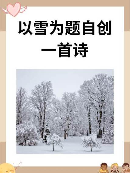 关于瑞雪的词语图标