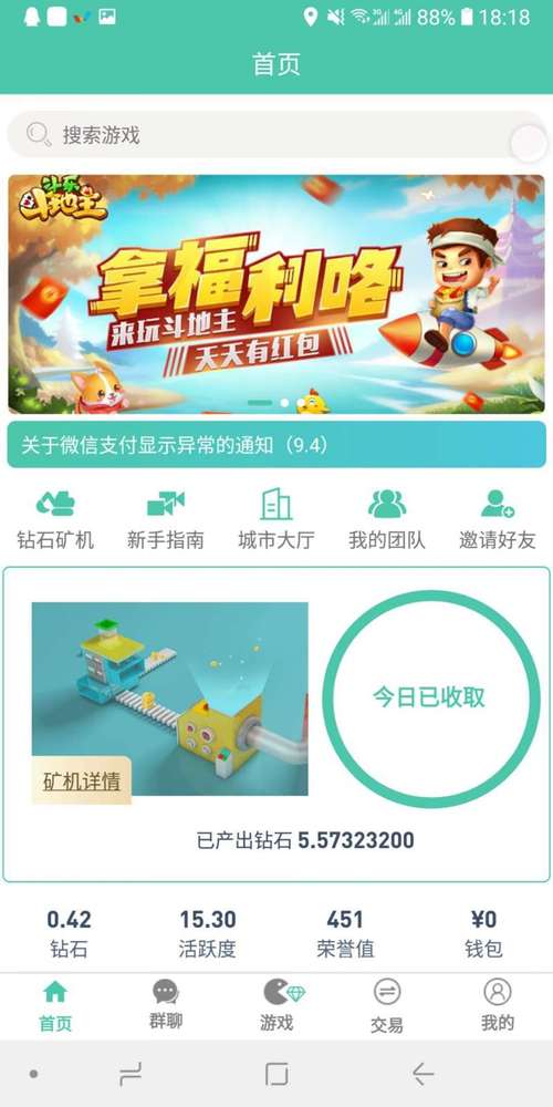 好玩吧怎么快速挖100钻截图