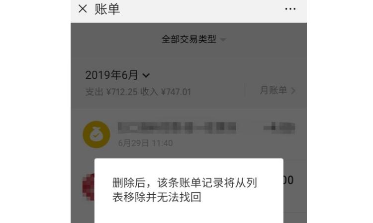 微信交易记录永久删除图标
