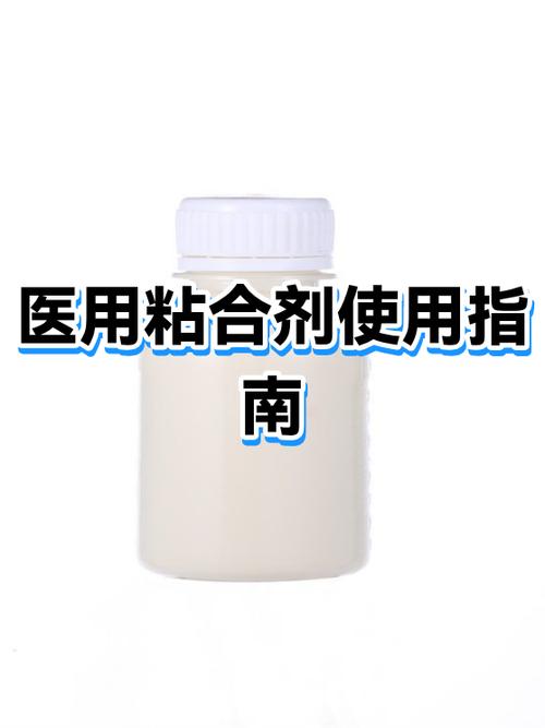 皮肤粘合剂一般在哪里买图标