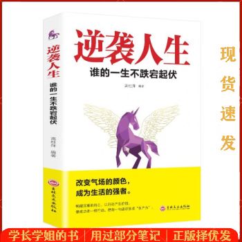 逆袭的人生图标