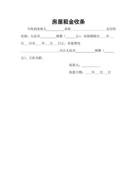 正规收条怎么写截图