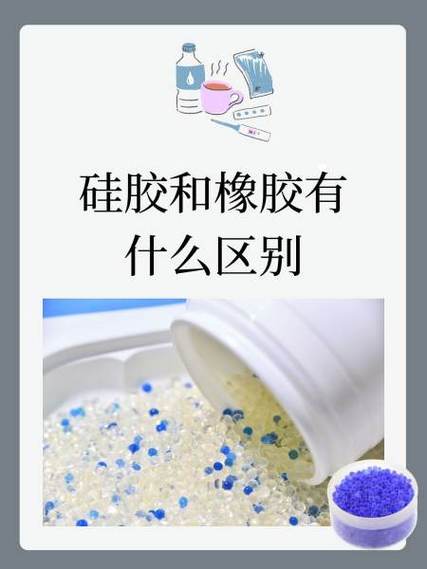软胶和硅胶的区别图标