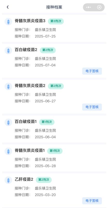 如何查询自己接种疫苗记录截图
