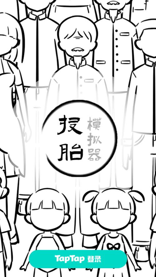 投胎类游戏截图