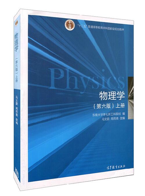 物理学马文蔚第七版电子课本图标