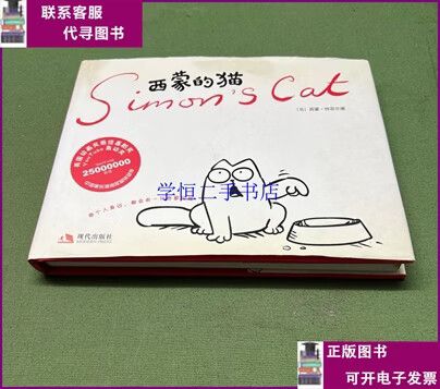 西蒙的猫是什么品种图标