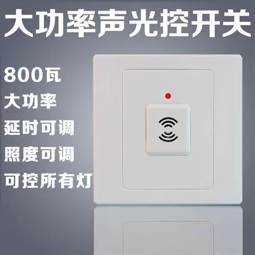 楼道声光控灯太灵敏怎么解决