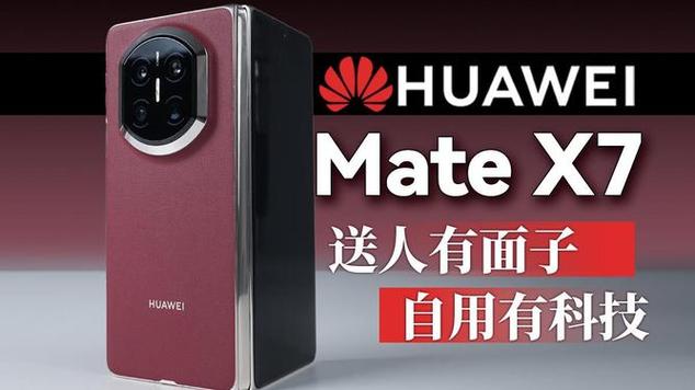 有必要买华为x7吗图标