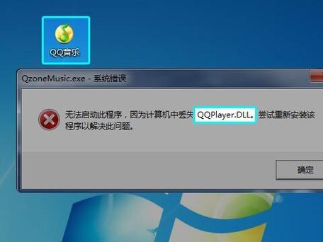 QQ音乐无法打开图标