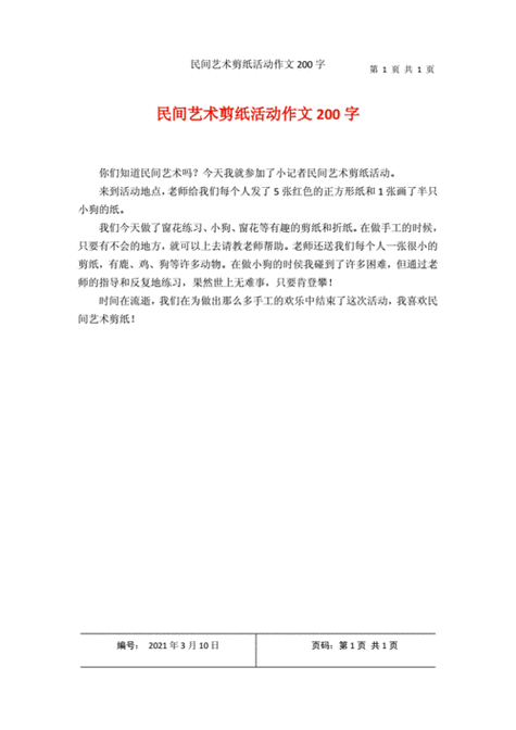 19篇作文200字截图