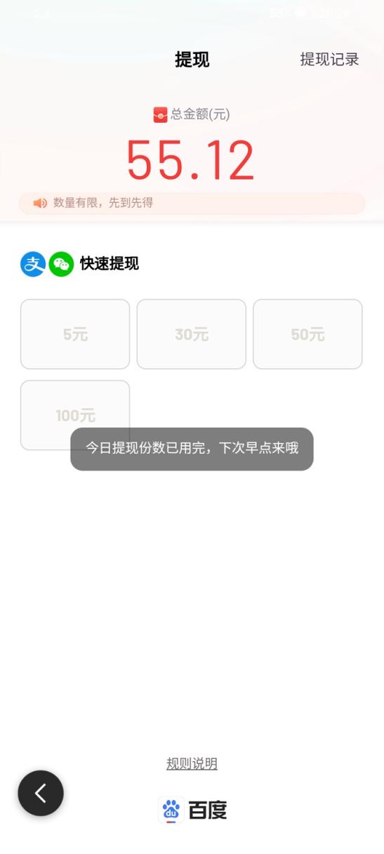 百度搜索赚金币怎么提不出来了