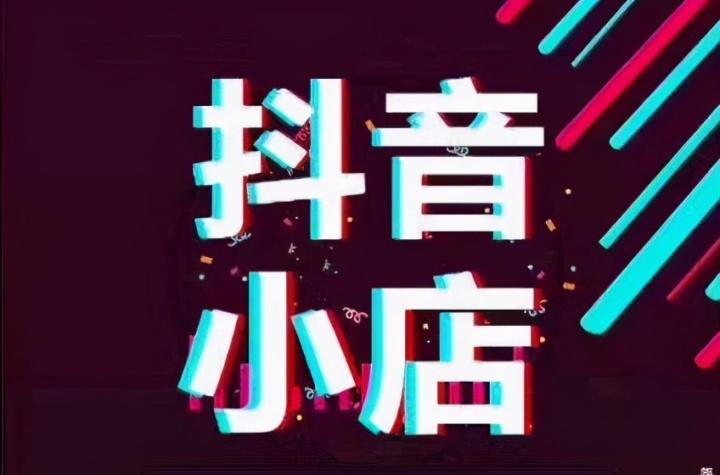 短视频小店怎么开截图