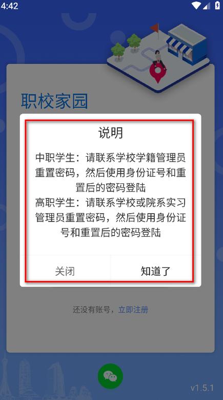 职校家园怎么报名截图