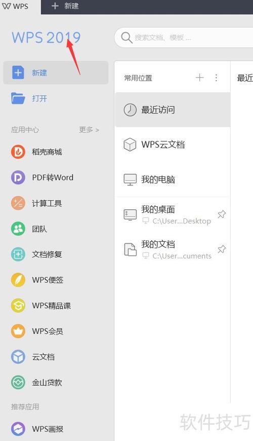 wps2019精简版图标