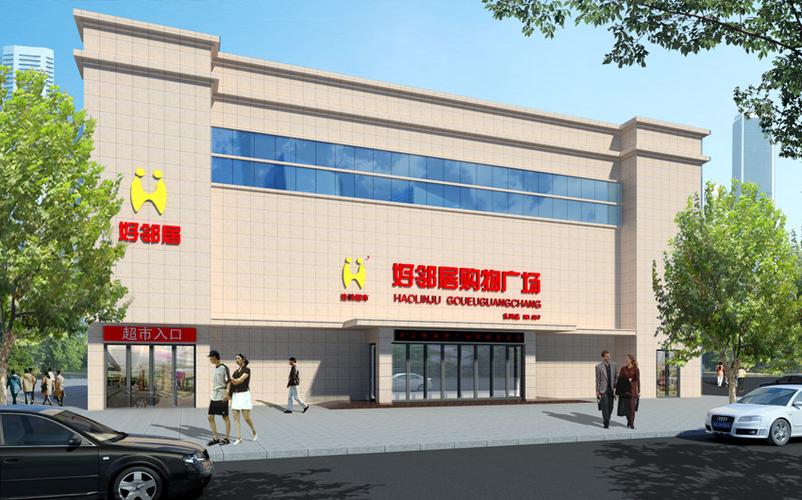 襄阳市好邻居连锁超市有限公司图标