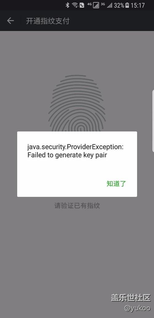 微信指纹支付开启失败怎么回事图标